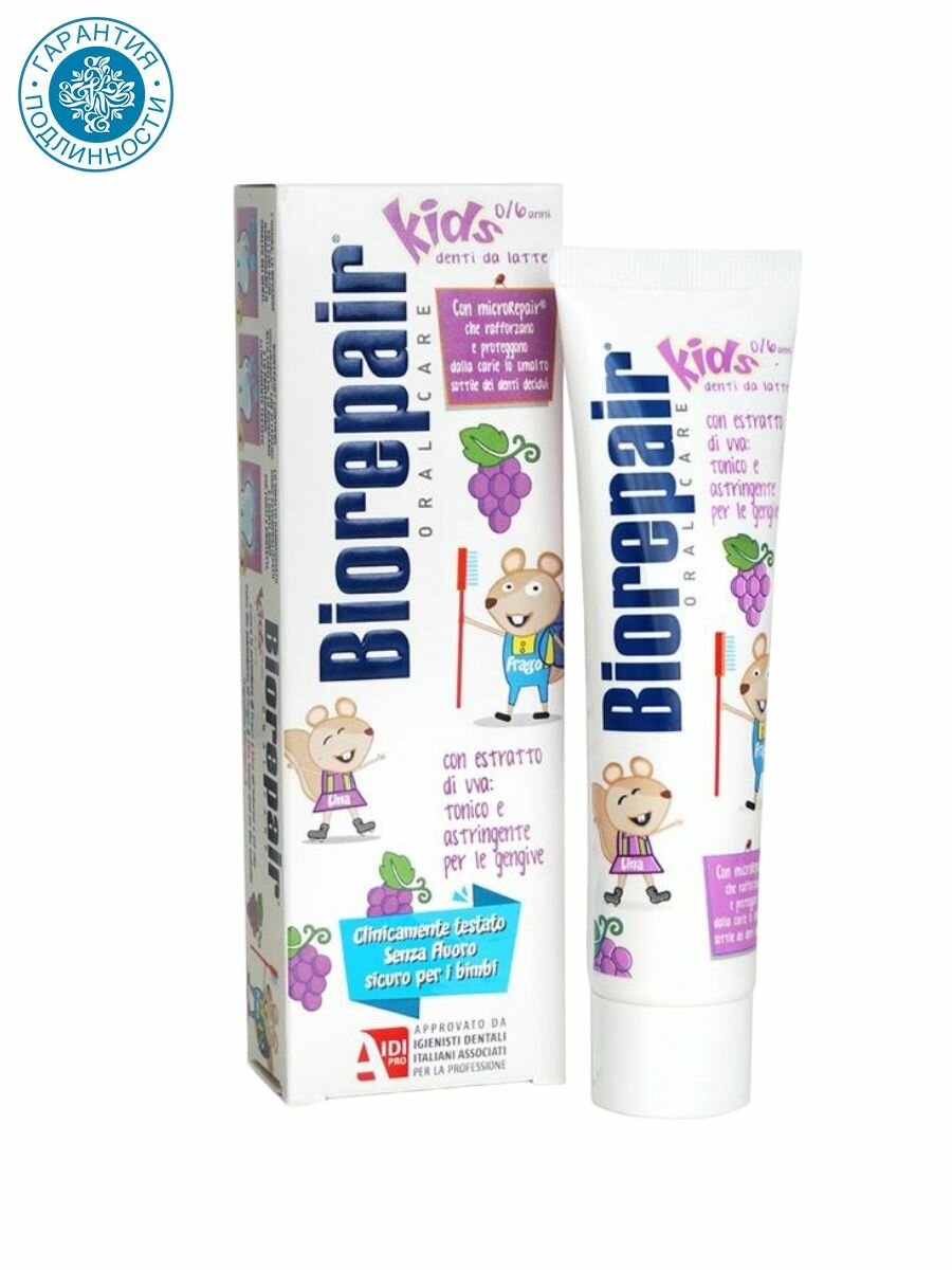 Зубная паста Biorepair "Kids", виноград, 50мл, для детей 0-6 лет, без фтора, без красителей