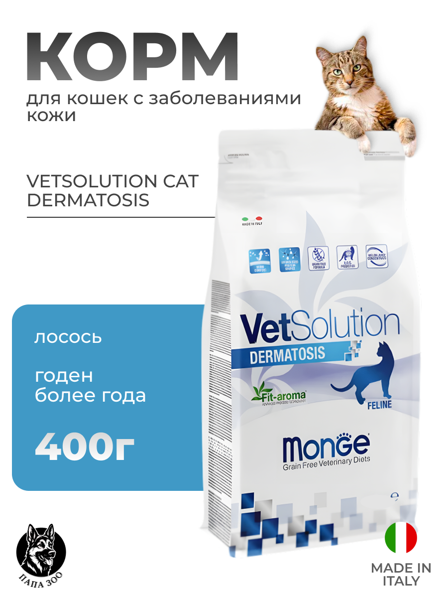Корм для кошек Monge VetSolution Dermatosis Cat, 400 г