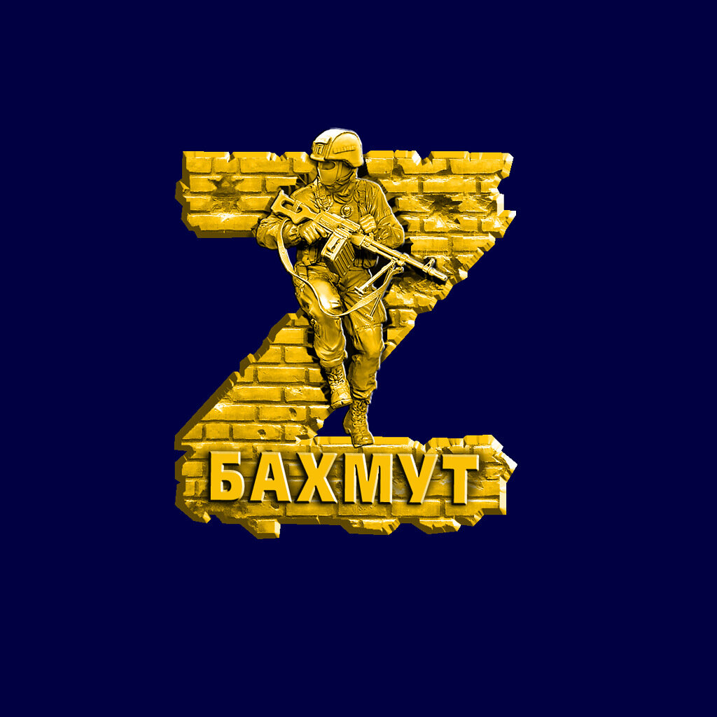 Значок фрачный Z "Бахмут", материал латунь, цанговое крепление