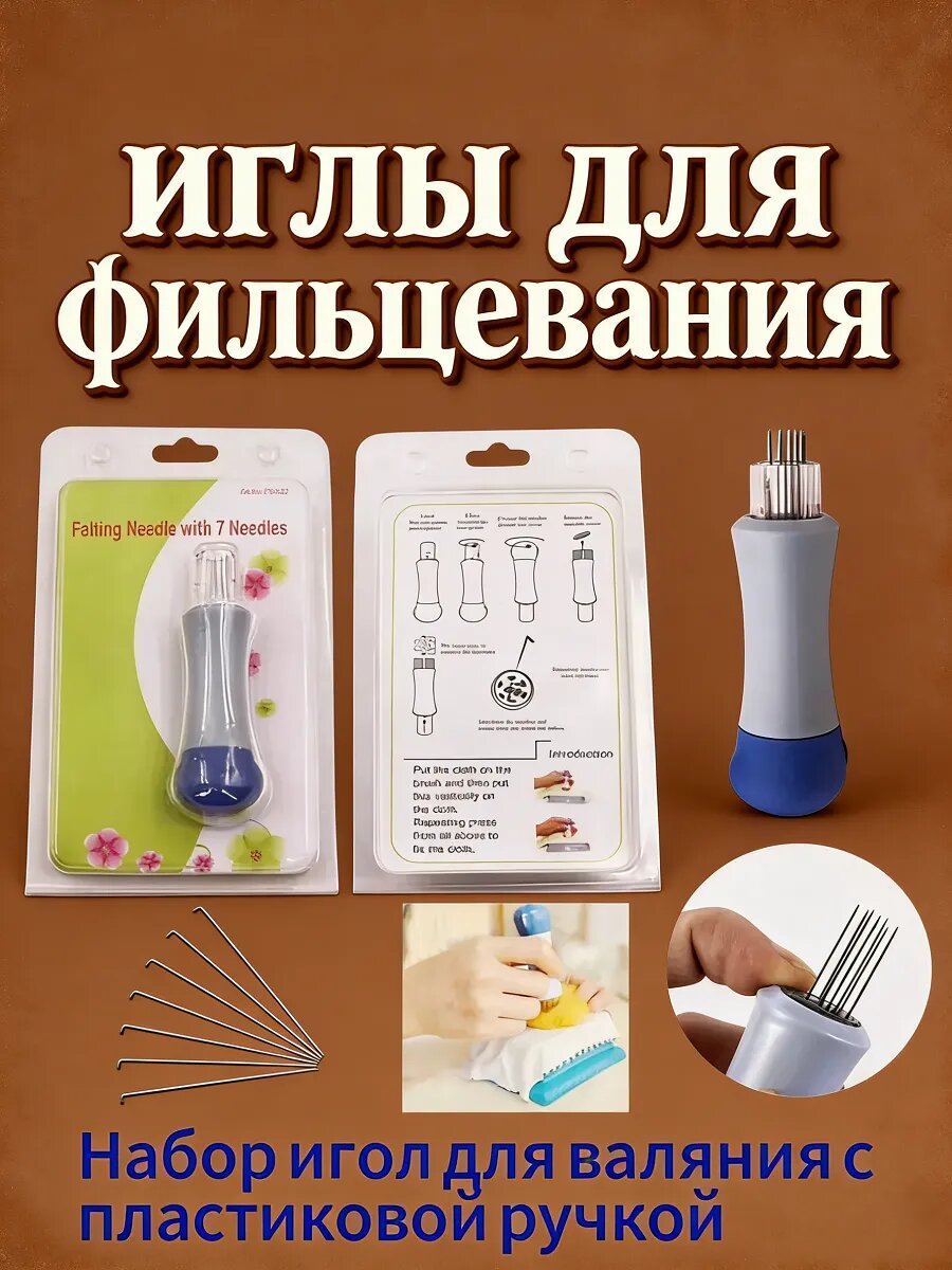 Иглы для фелтинга