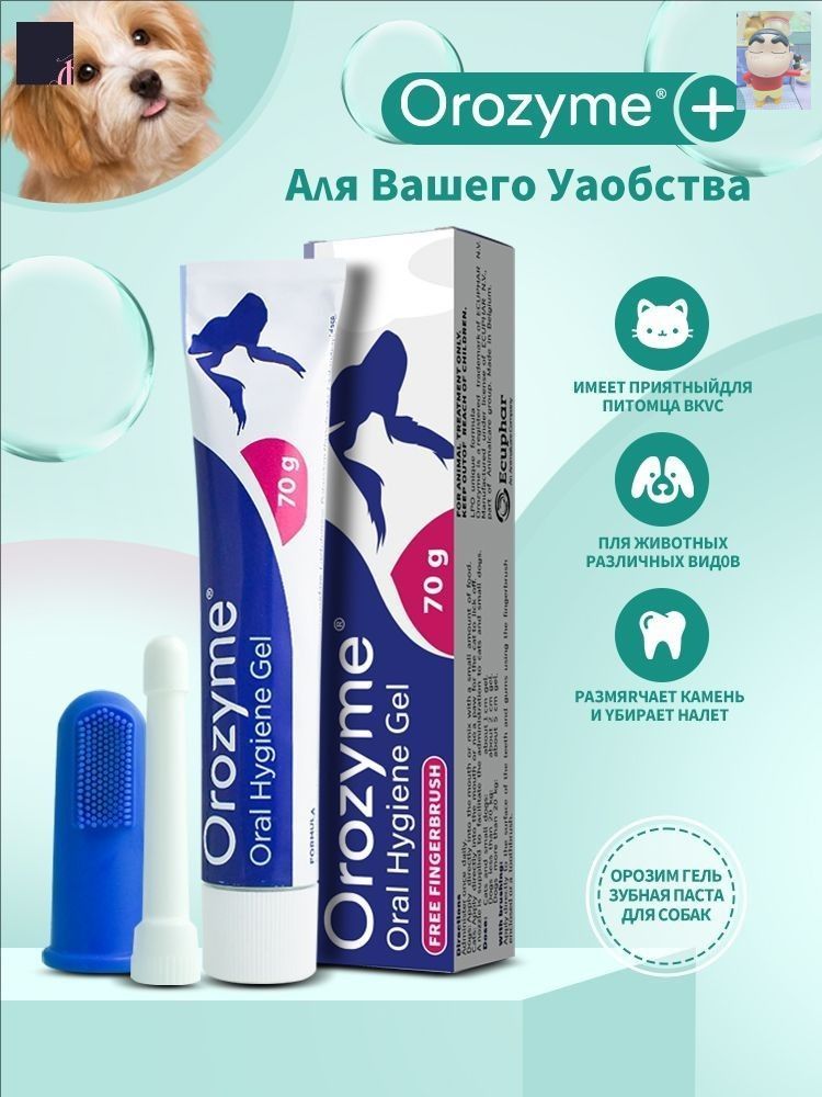 Зубная паста для животных