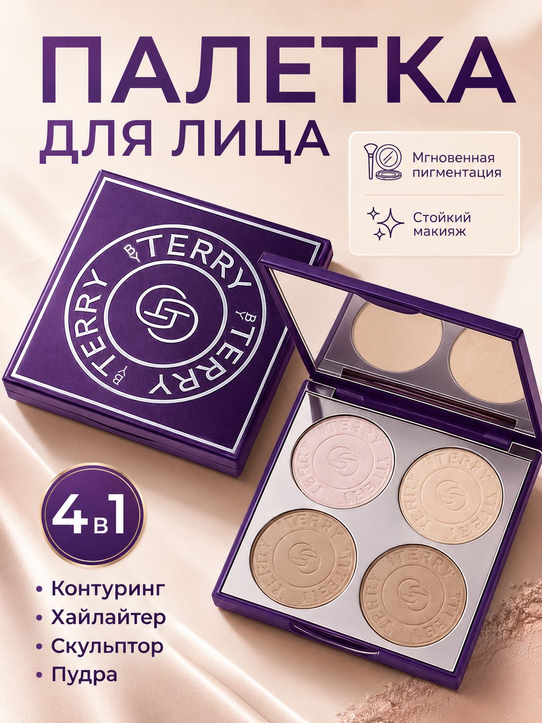 BY TERRY Палетка для контуринга лица: скульптор, хайлайтер, пудра, румяна 4 в 1, матовое сияние, для светлой кожи, 4x2.5 г