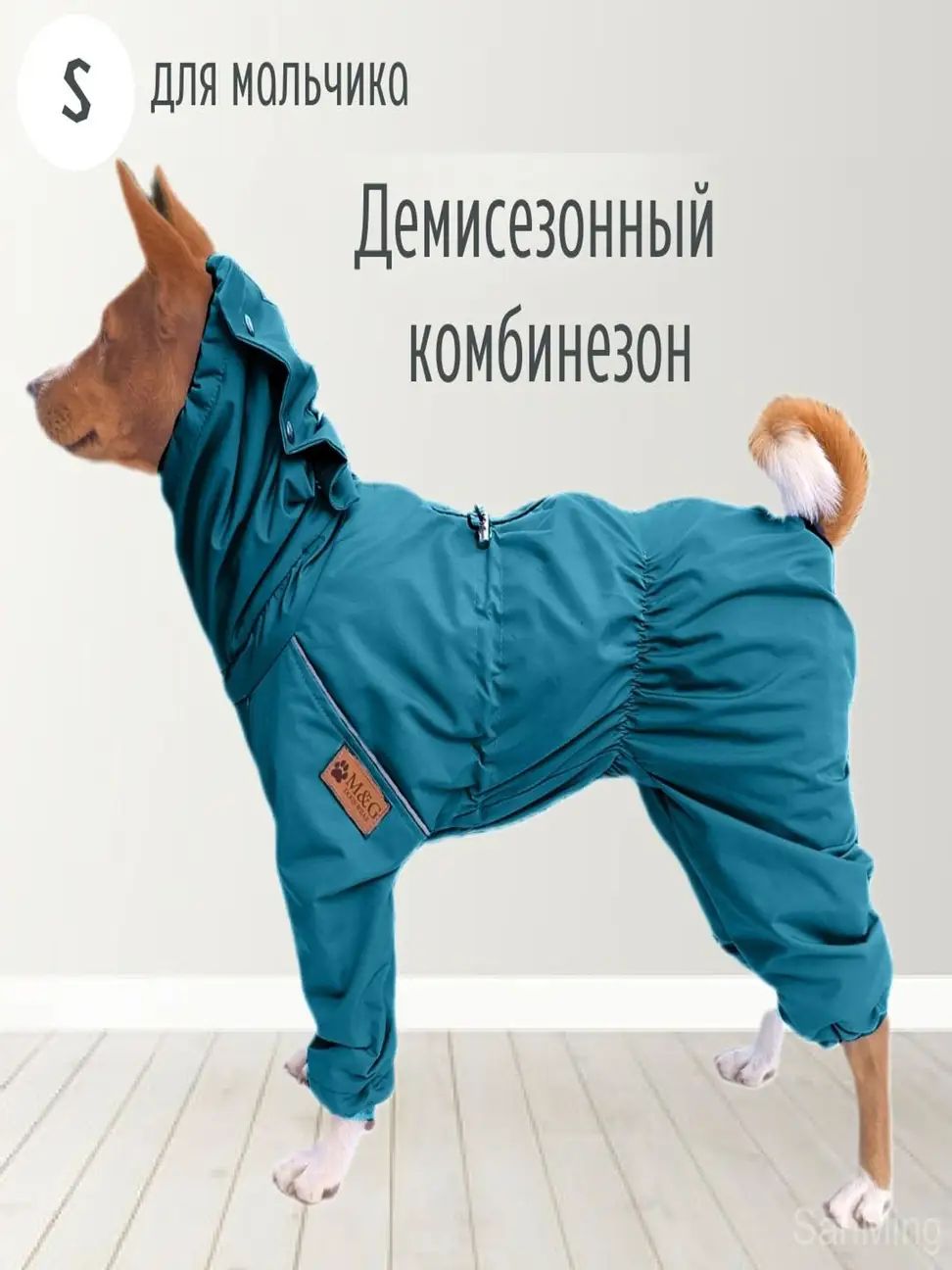Демисезонный (межсезонный) утепленный комбинезон для собак малых и средних пород "Деми" с воротником-снудом (капюшоном) и закрытым пузиком (для мальчиков/для девочек)