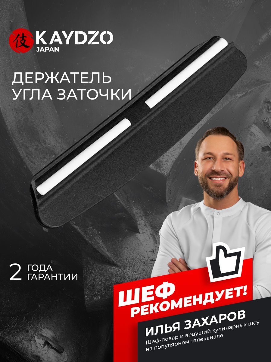 Держатель угла заточки для ножей KAYDZO KAY-0050