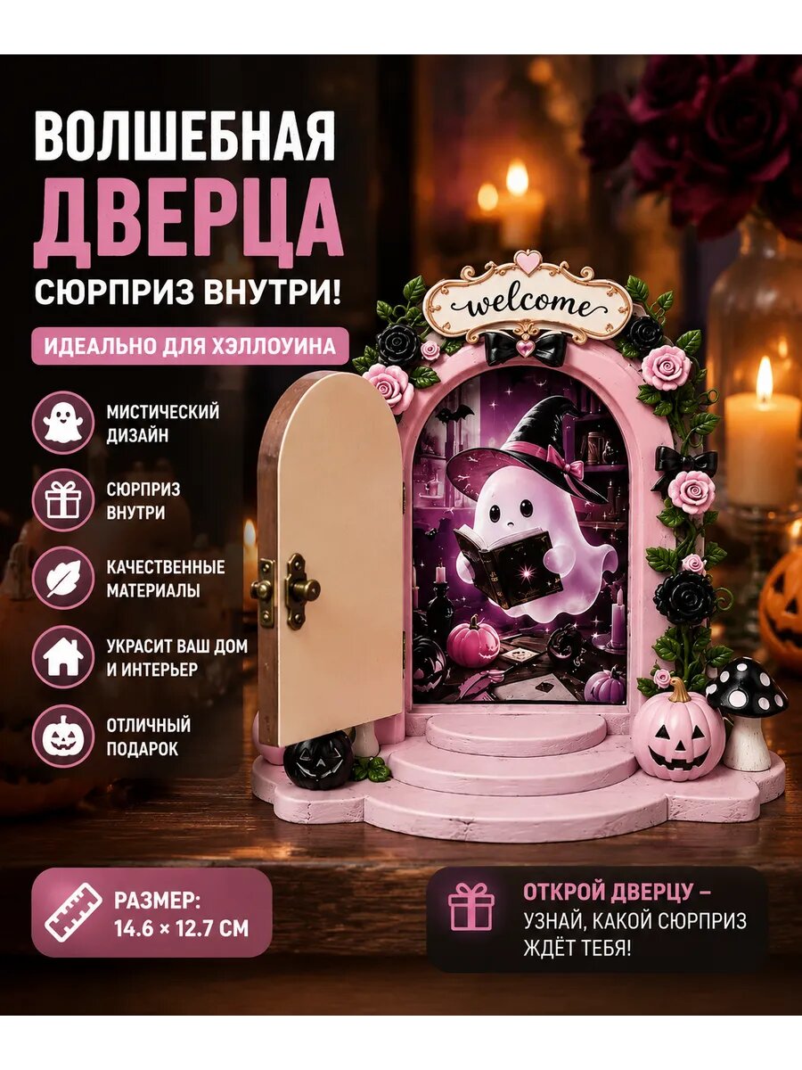 Деревянная дверца феи, декор Хэллоуин, привидение, настенное украшение для дома