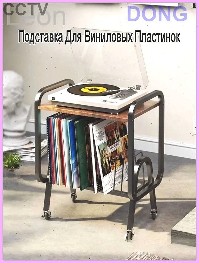Подставка под проигрыватель винила, тумба для аудиотехники/Можно хранить в двух слоях, 48X35X65CM