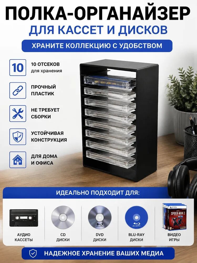 Стеллаж для хранения кассет и дисков