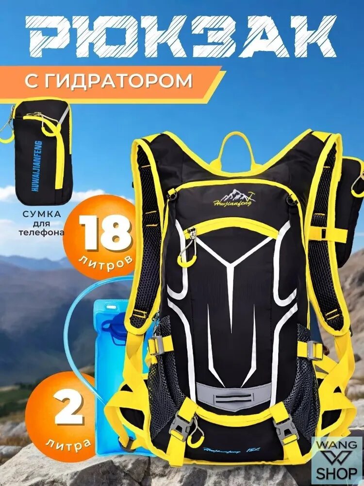 Рюкзак