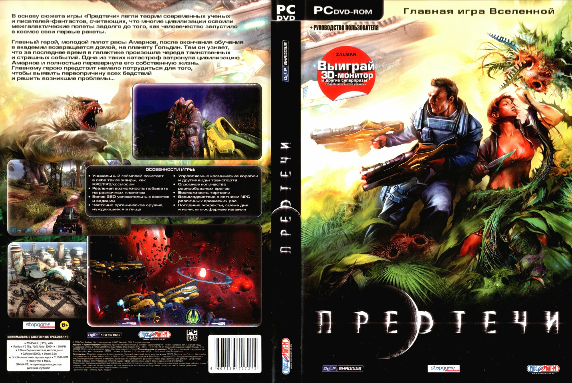 Игра для компьютера: Предтечи (DVD-box)