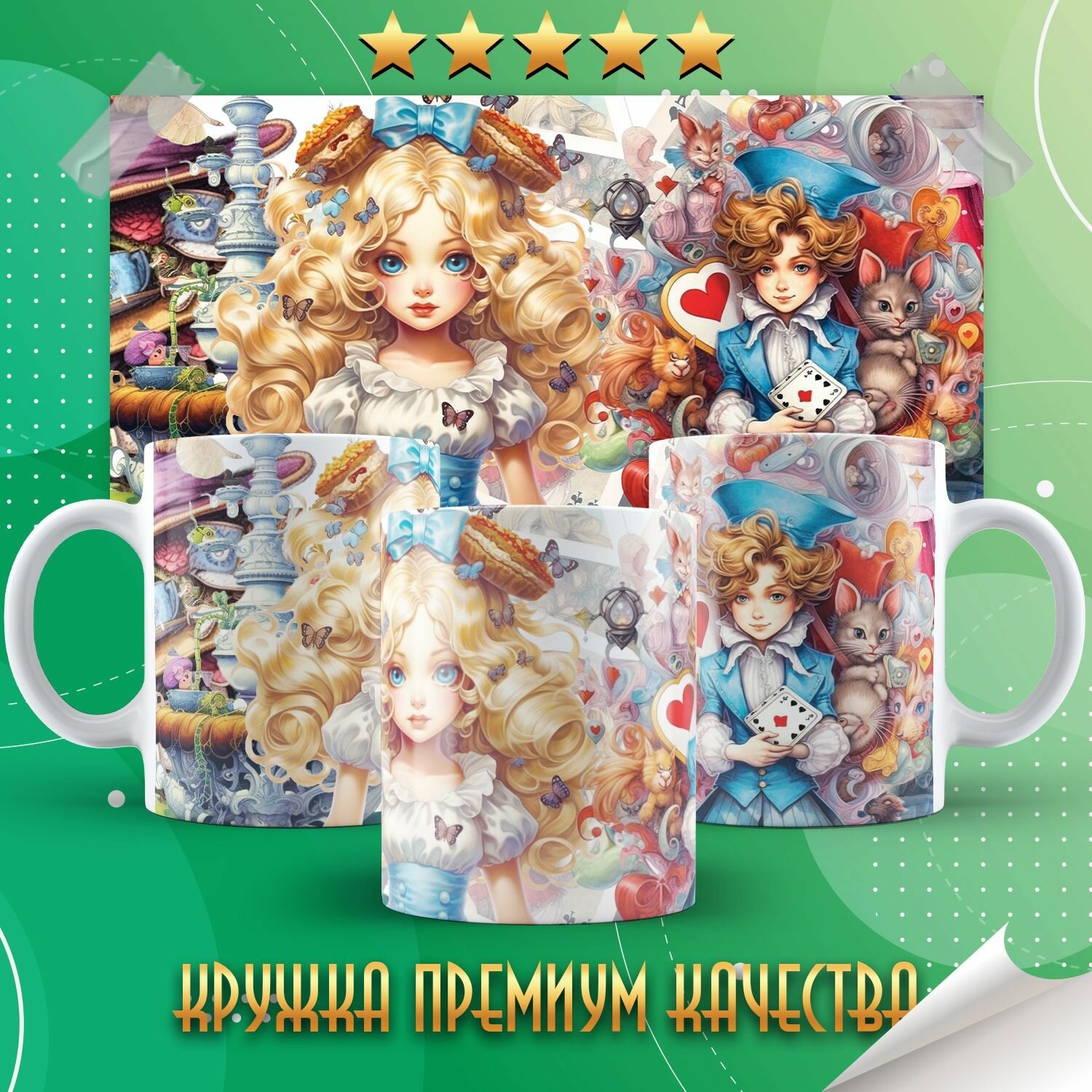 Кружка "Alice in Wonderland / Алиса в стране чудес" PrintMania 330мл