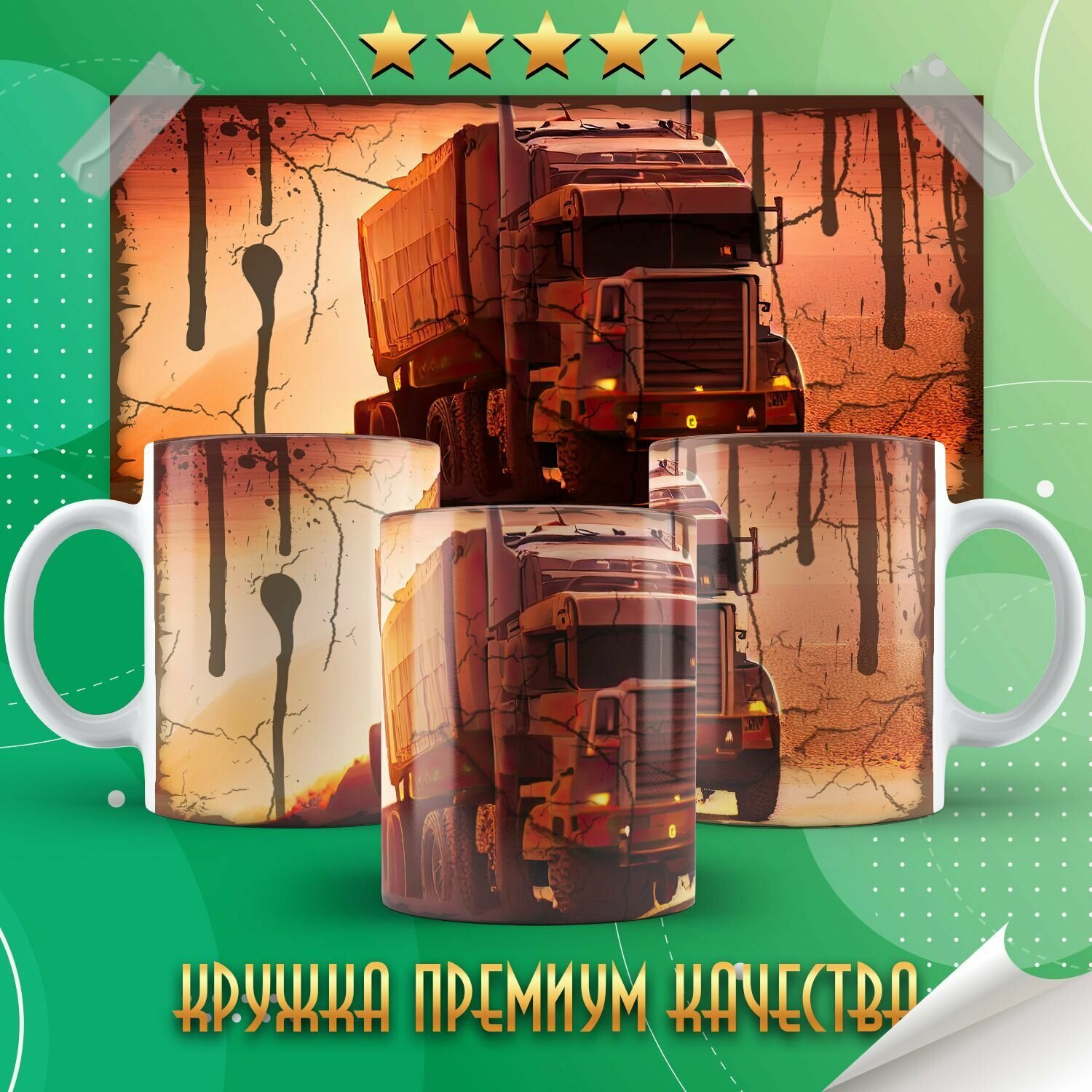 Кружка "Futuristic trucks / Футуристичные грузовики" PrintMania 330мл