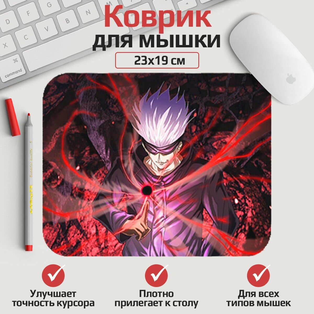 Коврик для мыши Магическая битва - Сатору Годжо 23*19 см. Арт. MLKOW1436