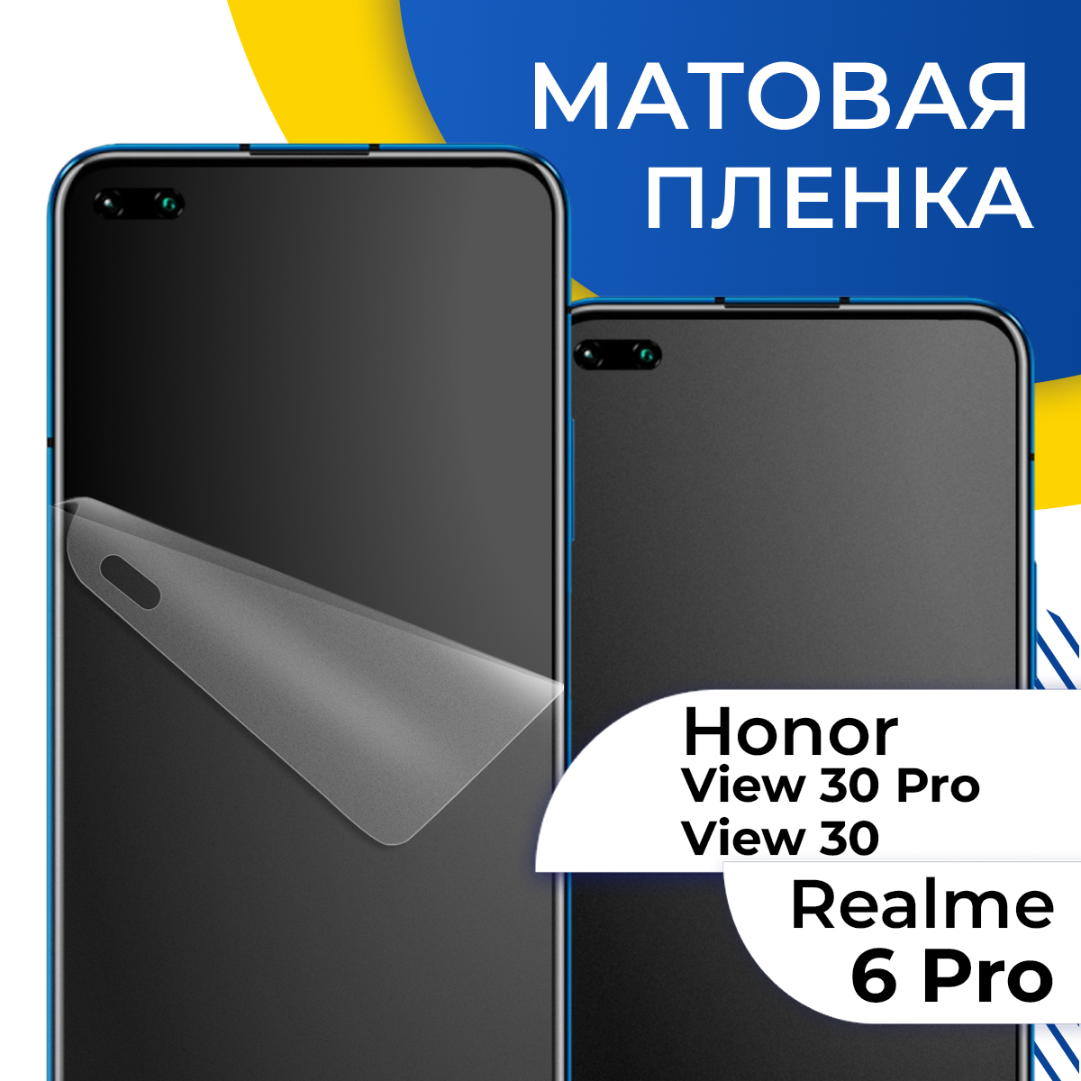 Комплект 2 шт. Матовая гидрогелевая пленка для телефона Huawei Honor View 30 Pro, View 30 и Realme 6 Pro / Пленка на Хуавей Хонор Вив 30 Про, Вив 30 и Реалми 6 Про