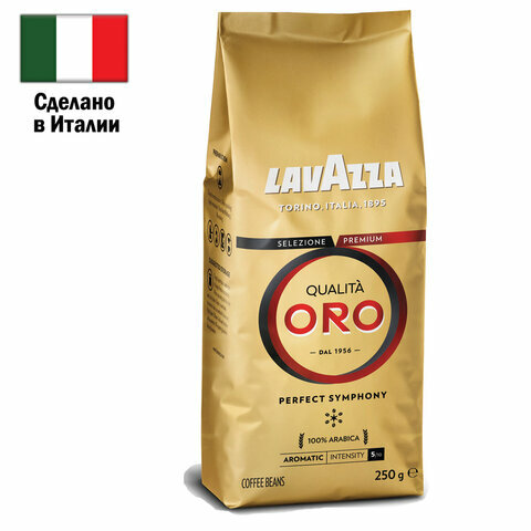 2 шт. Кофе в зернах LAVAZZA "Qualita Oro" 250 г, арабика 100%, италия, 2051