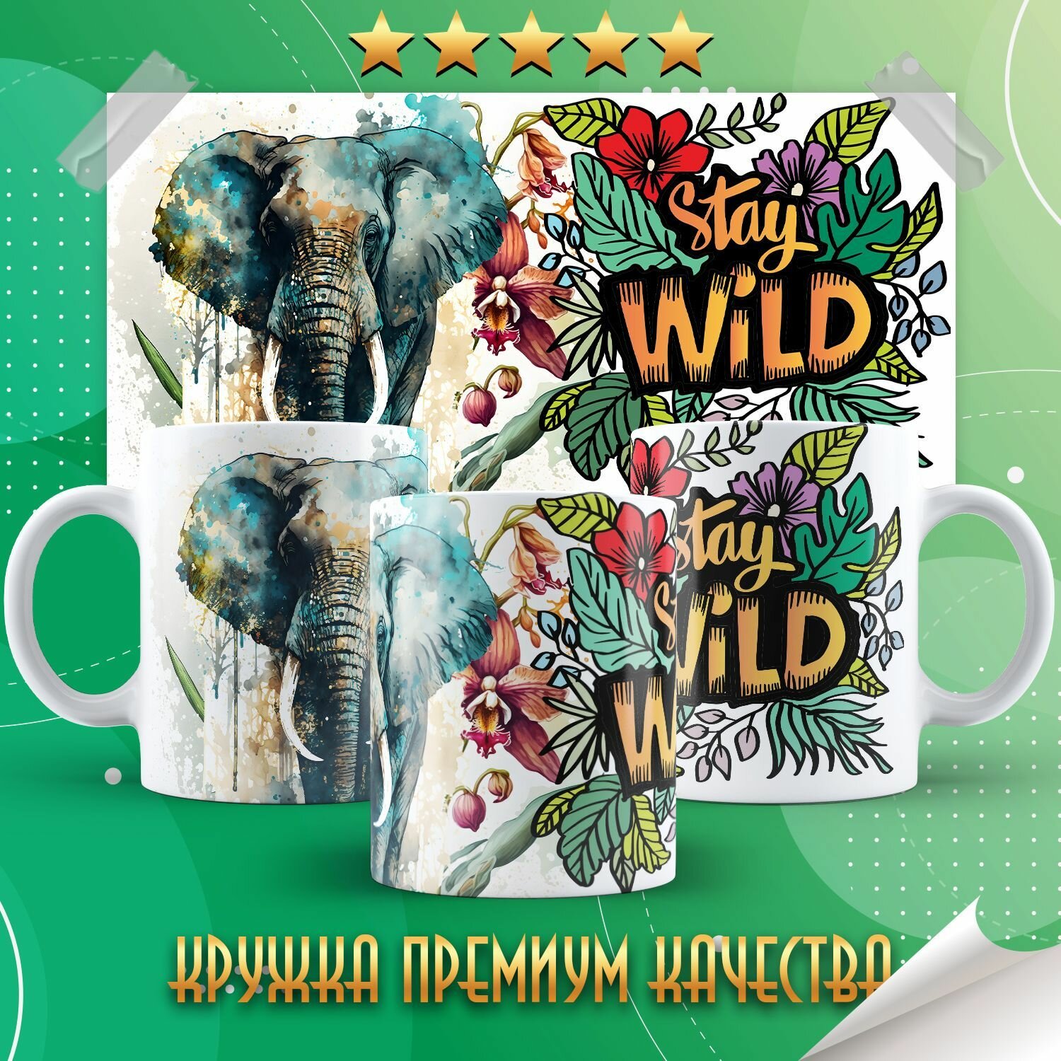 Кружка "Safari Animals / Животные Сафари" PrintMania 330мл