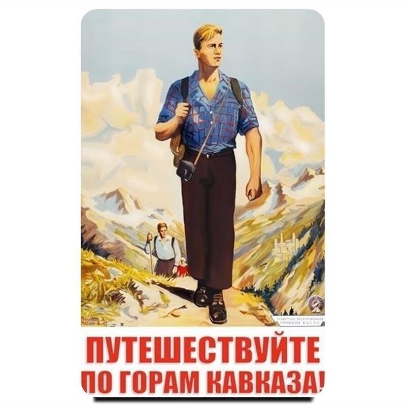 Магнит на холодильник "Советская реклама, винтажный плакат (репринт)."