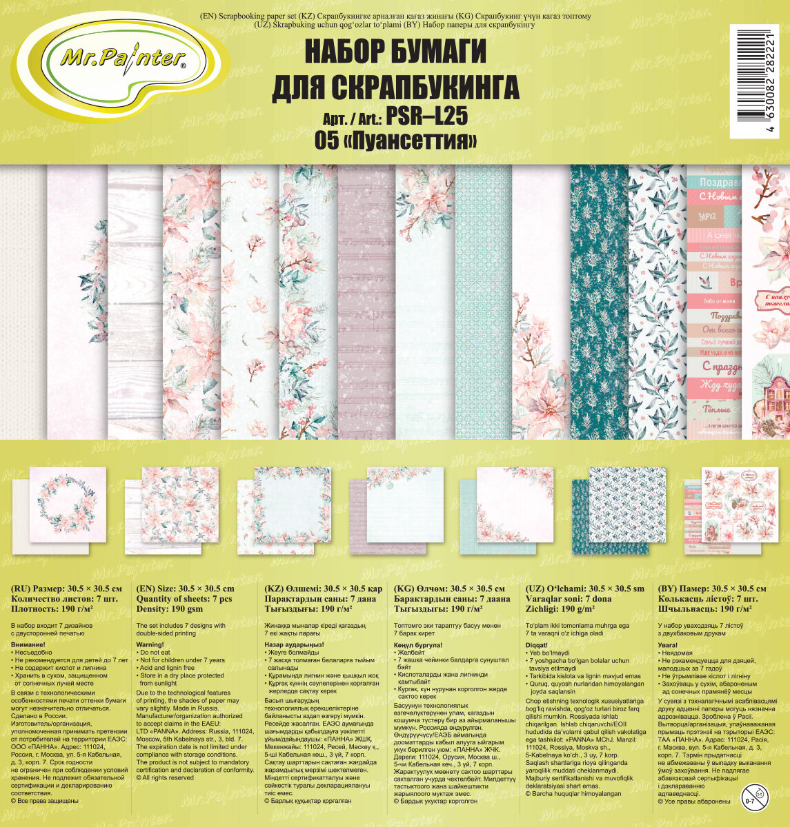 Mr.Painter Набор бумаги для скрапбукинга 190 г/кв. м 30.5×30.5 см 7 листов Пуансеттия 05
