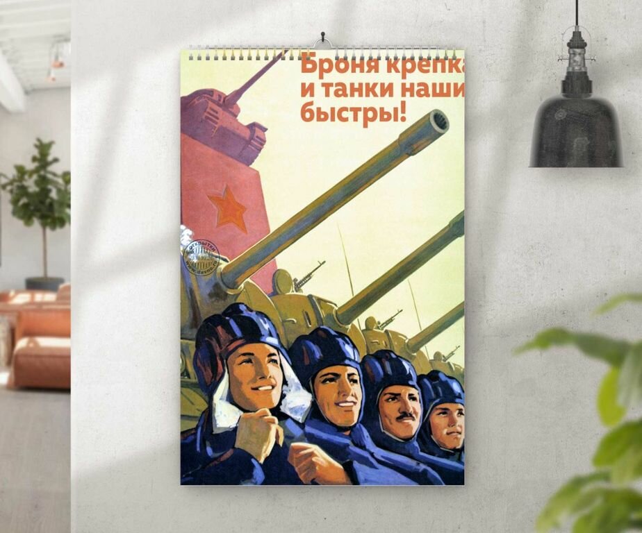 Календарь перекидной Танковые войска №30, А4