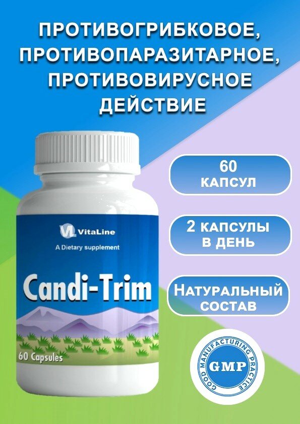 Канди-Трим (Кандидостатин) , Candi-Trim, Vitaline, 450 мг