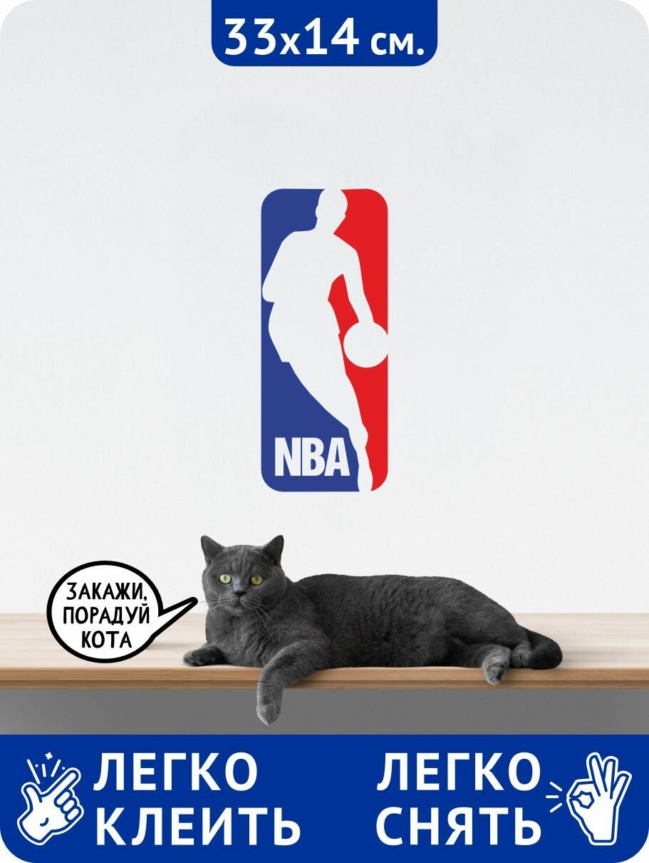 Наклейки на стену для декора - Баскетбол, спорт, лига, НБА, NBA