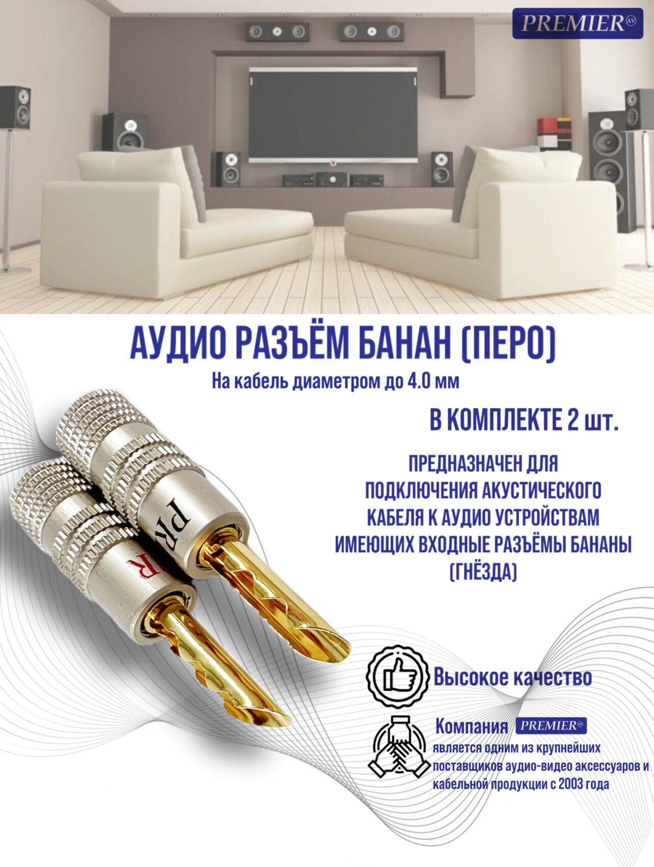 Разъем BANANA штекер металл "позолоченный" на кабель диаметром до 4.0мм, винт (перо) ( 1 пара)