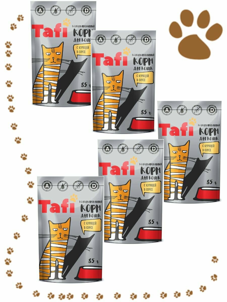Корм для кошек Tafi консервированный с курицей в соусе/ Без ГМО, без ароматизаторов, 5 штук по 85 грамм