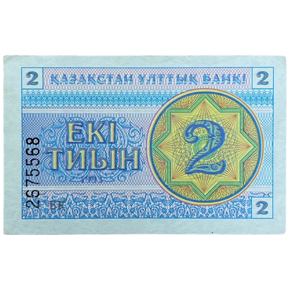 Казахстан 2 тиына 1993 г. (Серия БК)