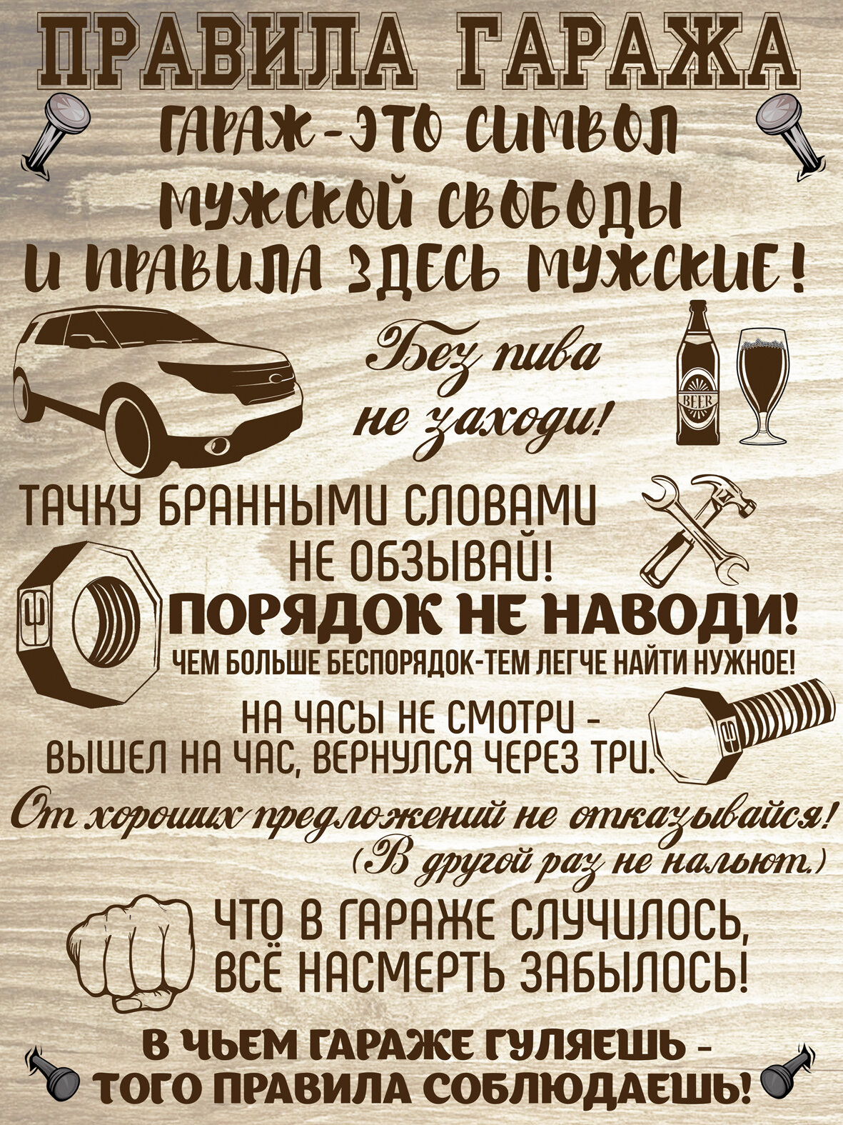 Магнит на холодильник с панно "Правила гаража" /подарок для мужчины /интерьер кухни /20х30см