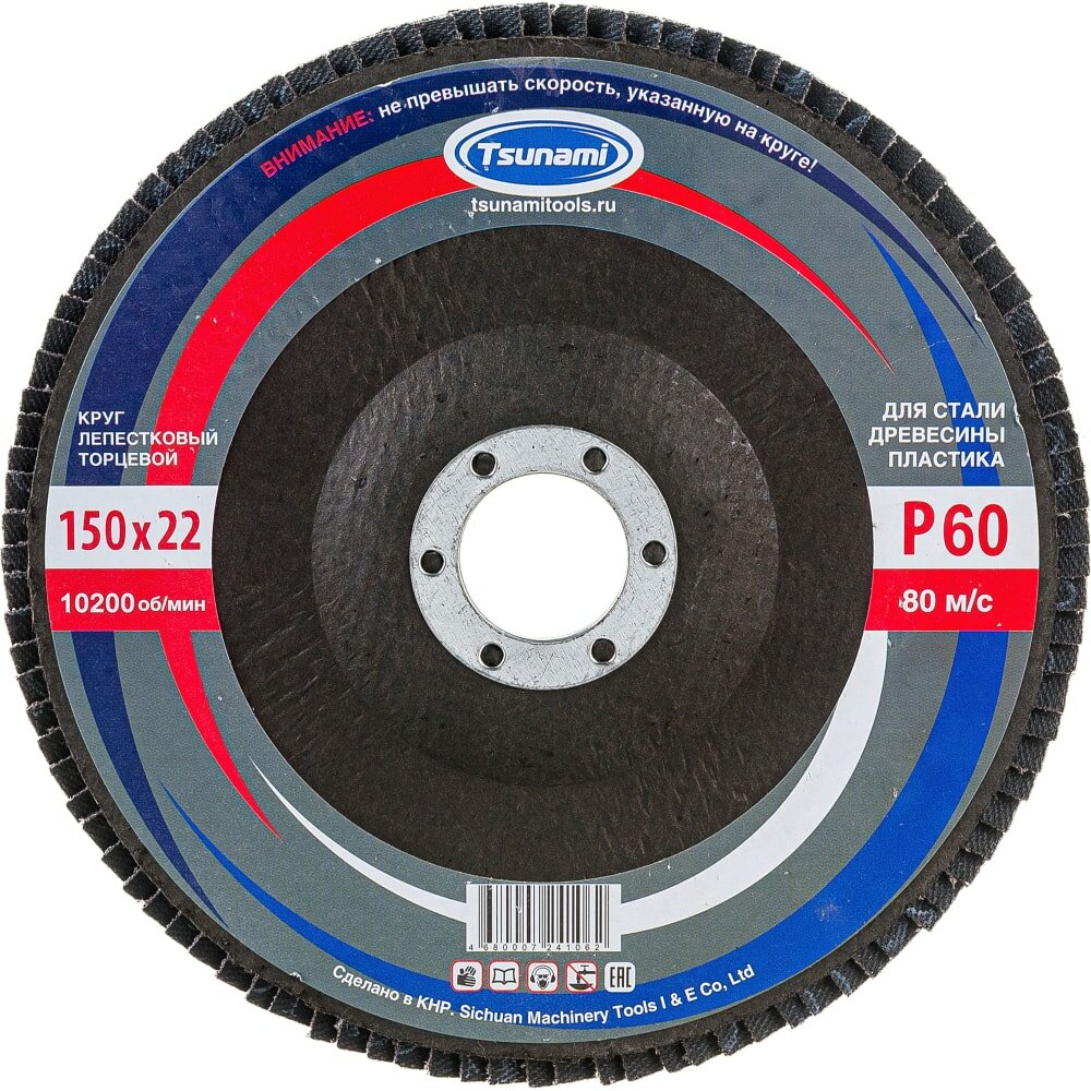 Круг лепестковый универсальный (150х22 мм, А60, 14А) Tsunami КЛТ1 D96100000015060