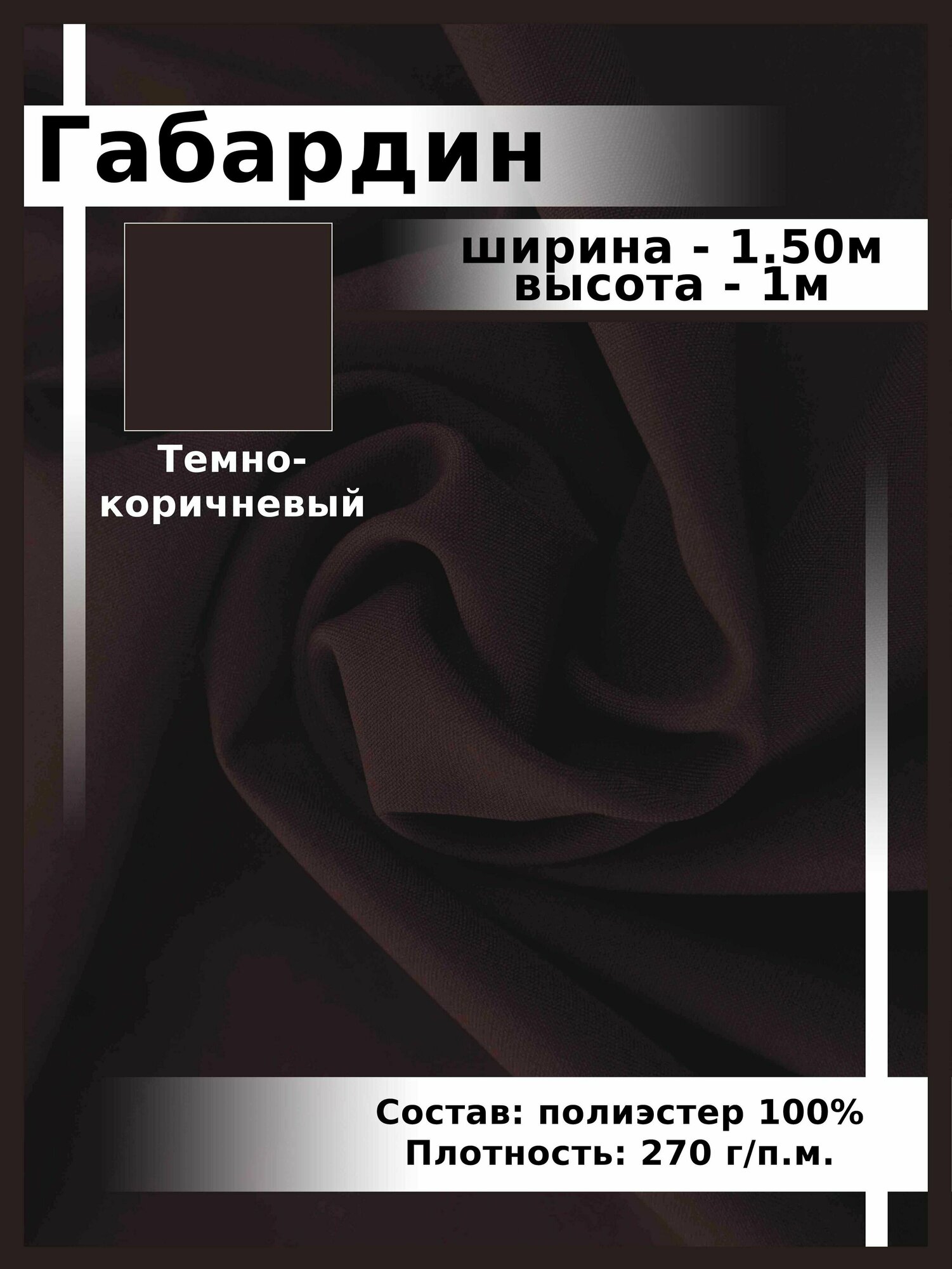 Габардин ткань Белый Лебедь / ФУА