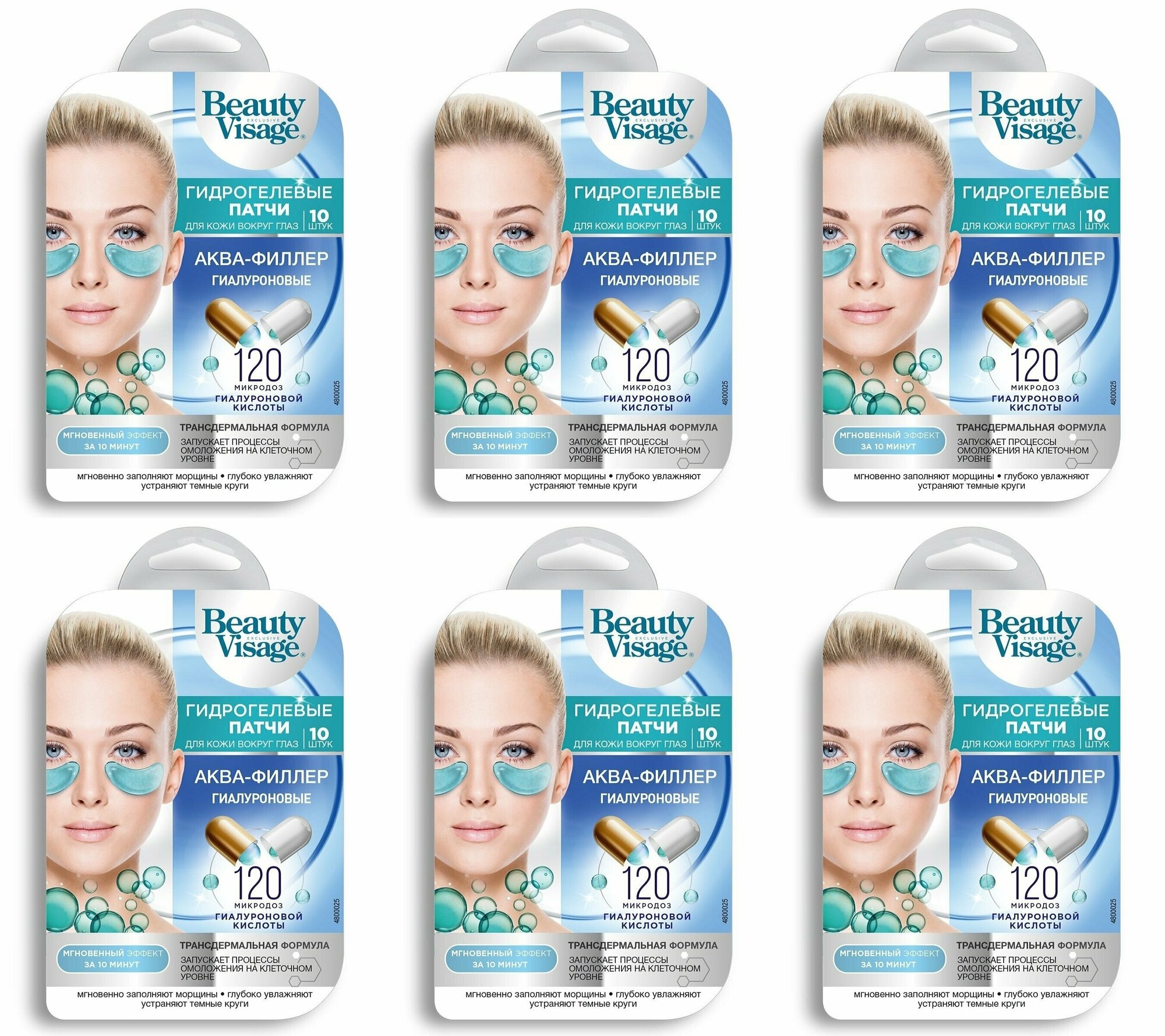 Fito Косметик Гидрогелевые патчи для кожи вокруг глаз Гиалуроновые Аква-филлер "Beauty Visage", 1,7грх10 шт, 6 уп
