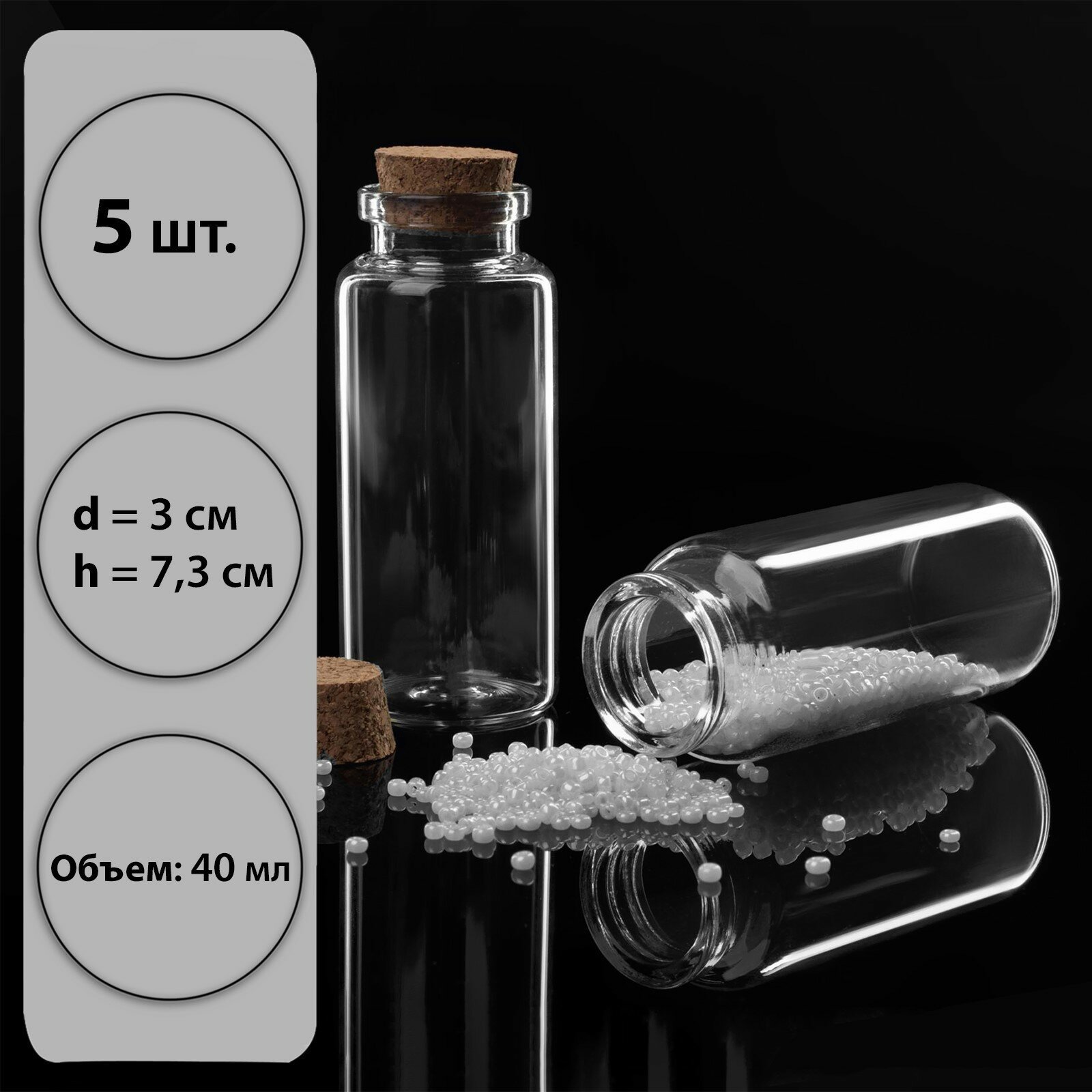 Баночки для хранения бисера d = 3 × 7,3 см, 5 шт, 4693509
