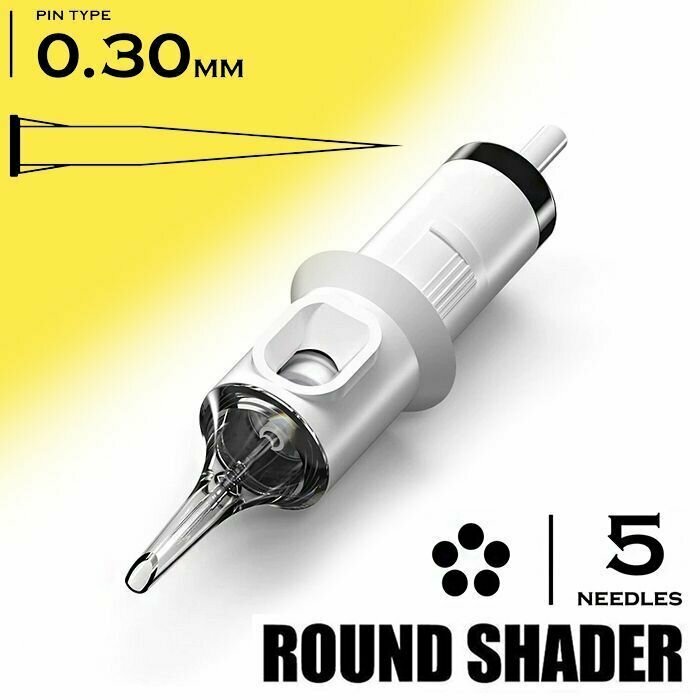 Картриджи для тату и перманентного макияжа QUELLE Premium Round Shader 30/5RS 0,30мм - 20шт/уп