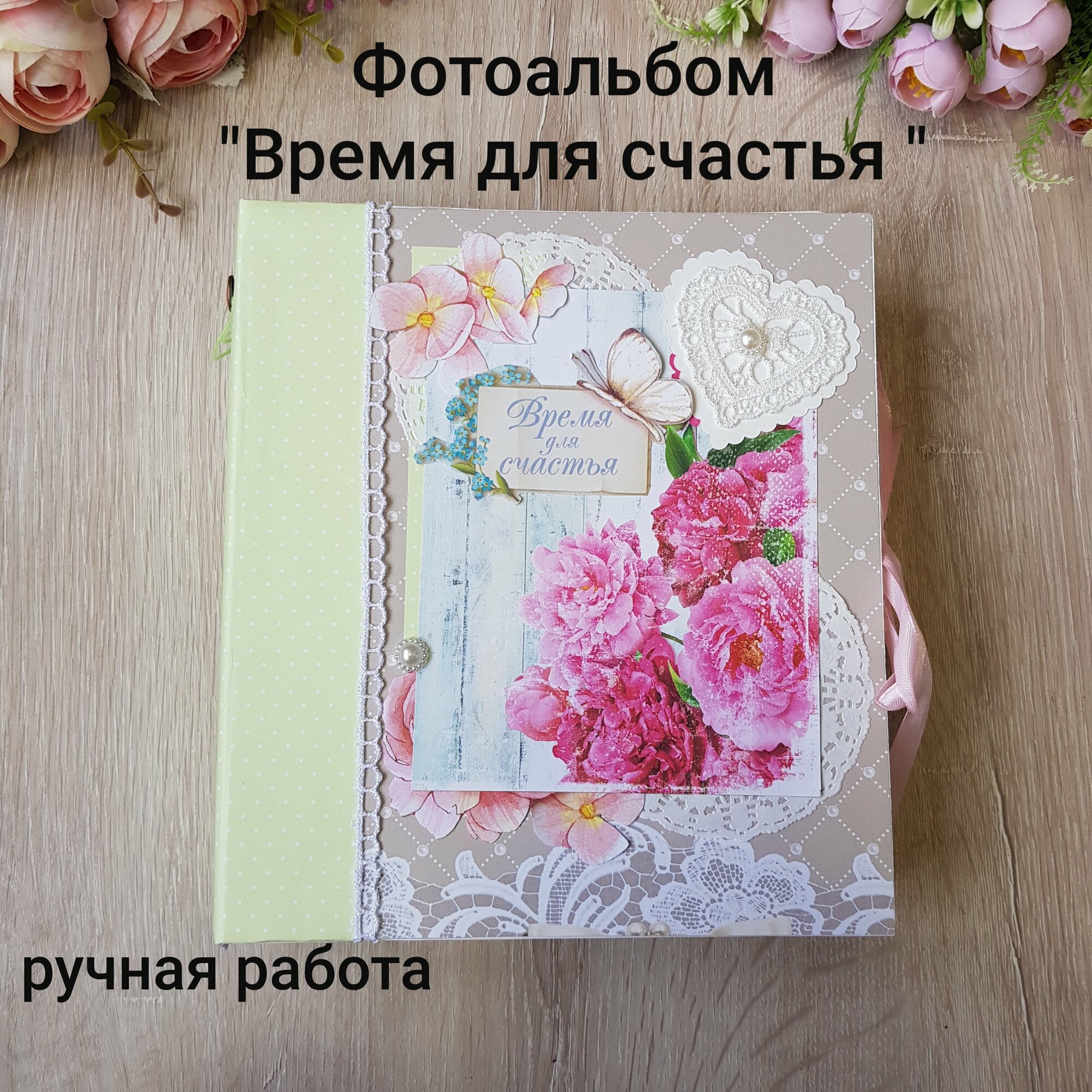 Альбом для фотографий "Время для счастья", 70 фото