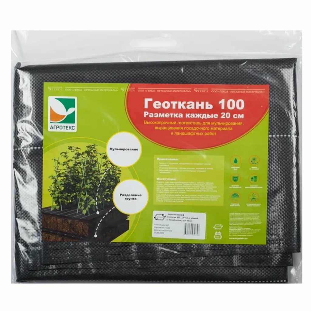Геоткань для мульчирования Агротекс Профф 100 мкм 1.6х10 м черная, укрывной материал для растений
