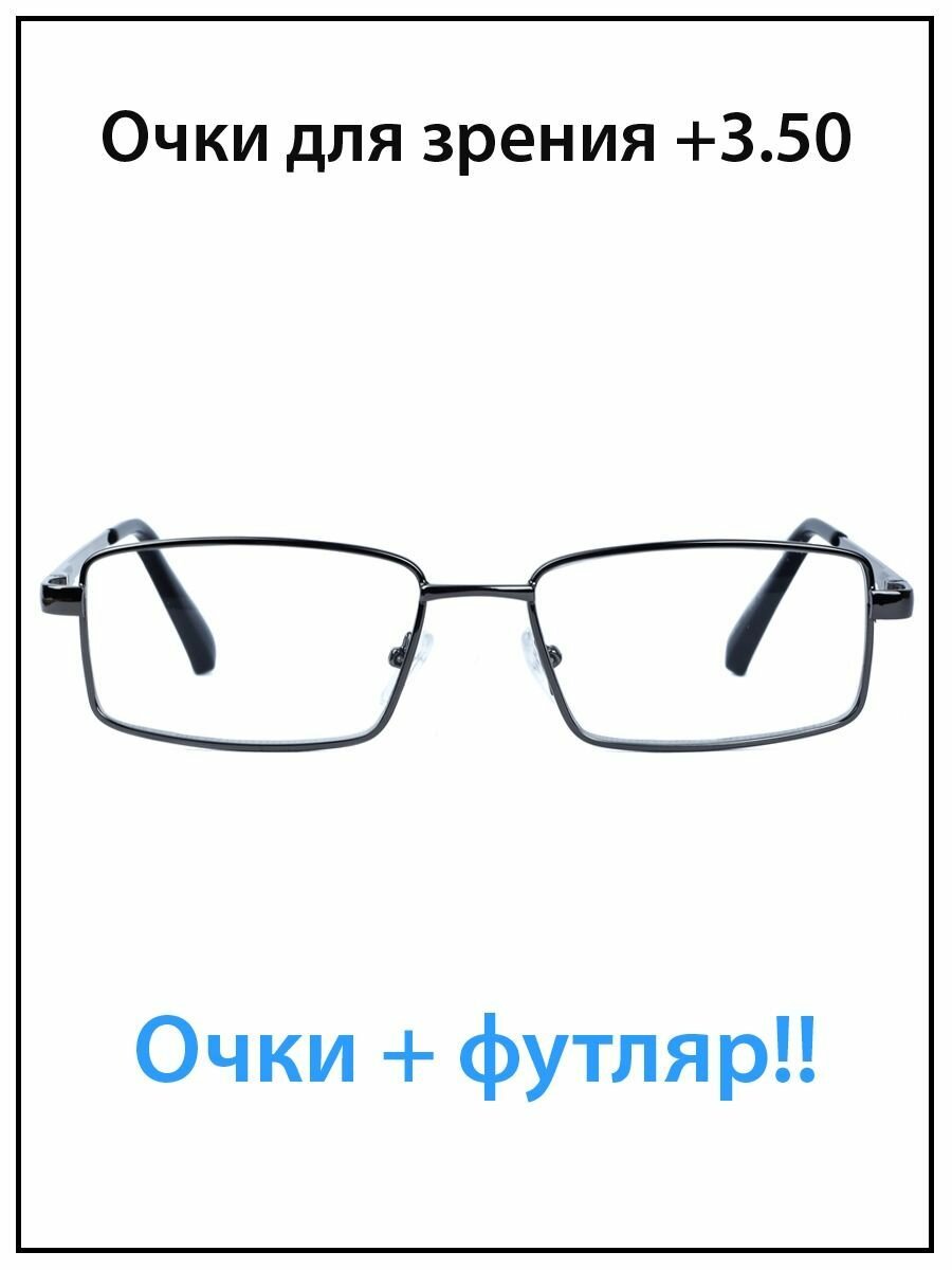 Очки для зрения мужские с диоптриями +3.5