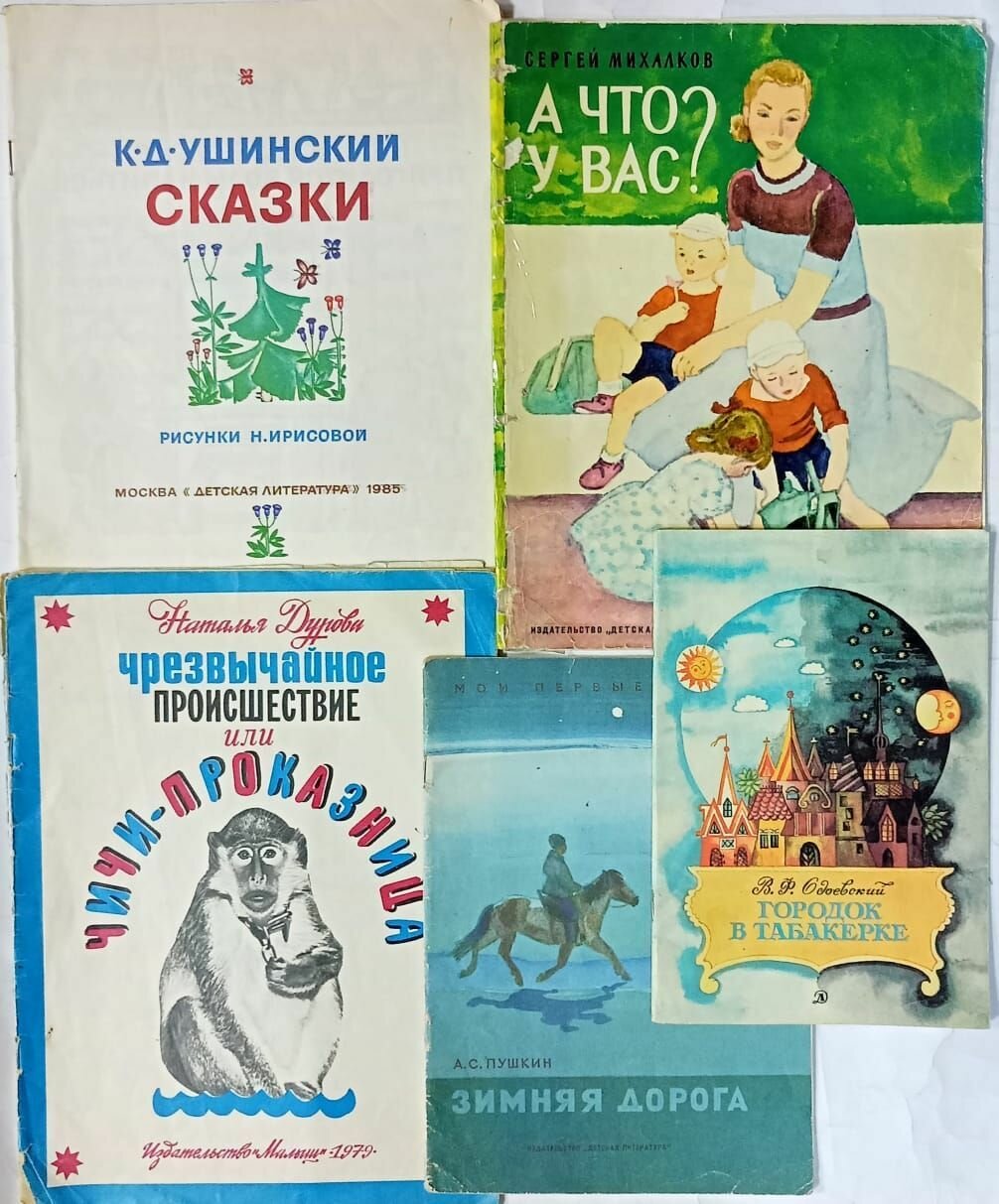 Детская литература. А. С. Пушкин, В. Ф. Одоевский, С. Михалков и др. (Комплект из 5 книг)