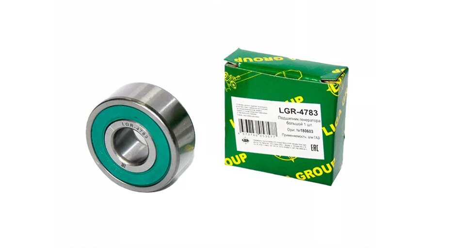 Подшипник генератора ГАЗ Волга большой 180603/623032RS (LGR)