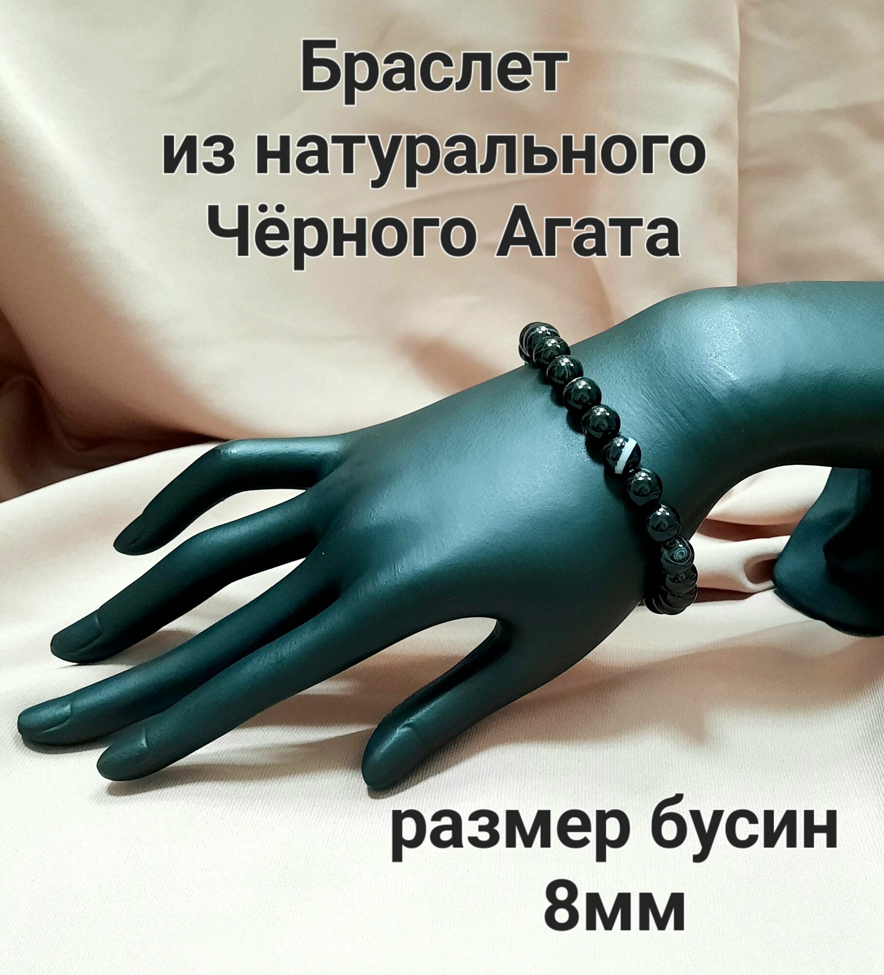 Браслет, агат