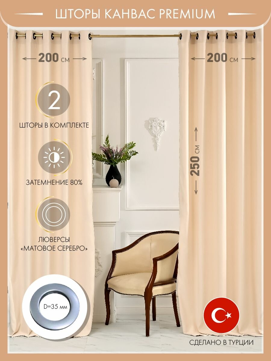 Турецские шторы на люверсах для комнаты 2шт/комплект штор