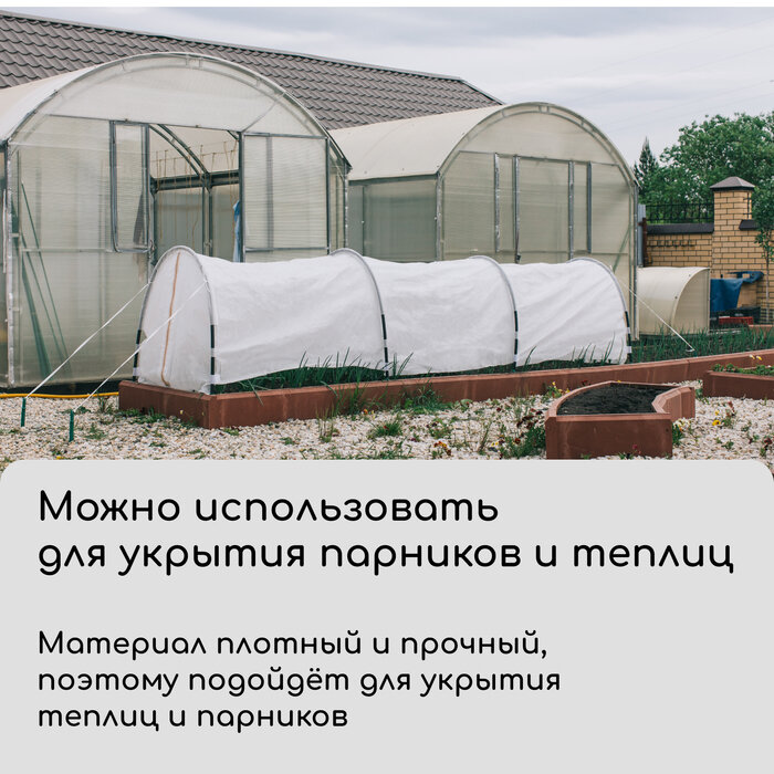 Материал укрывной, 5×3.2 м, плотность 60 г/м², спанбонд с УФ-стабилизатором, белый, Greengo, Эконом 30% — фото 1
