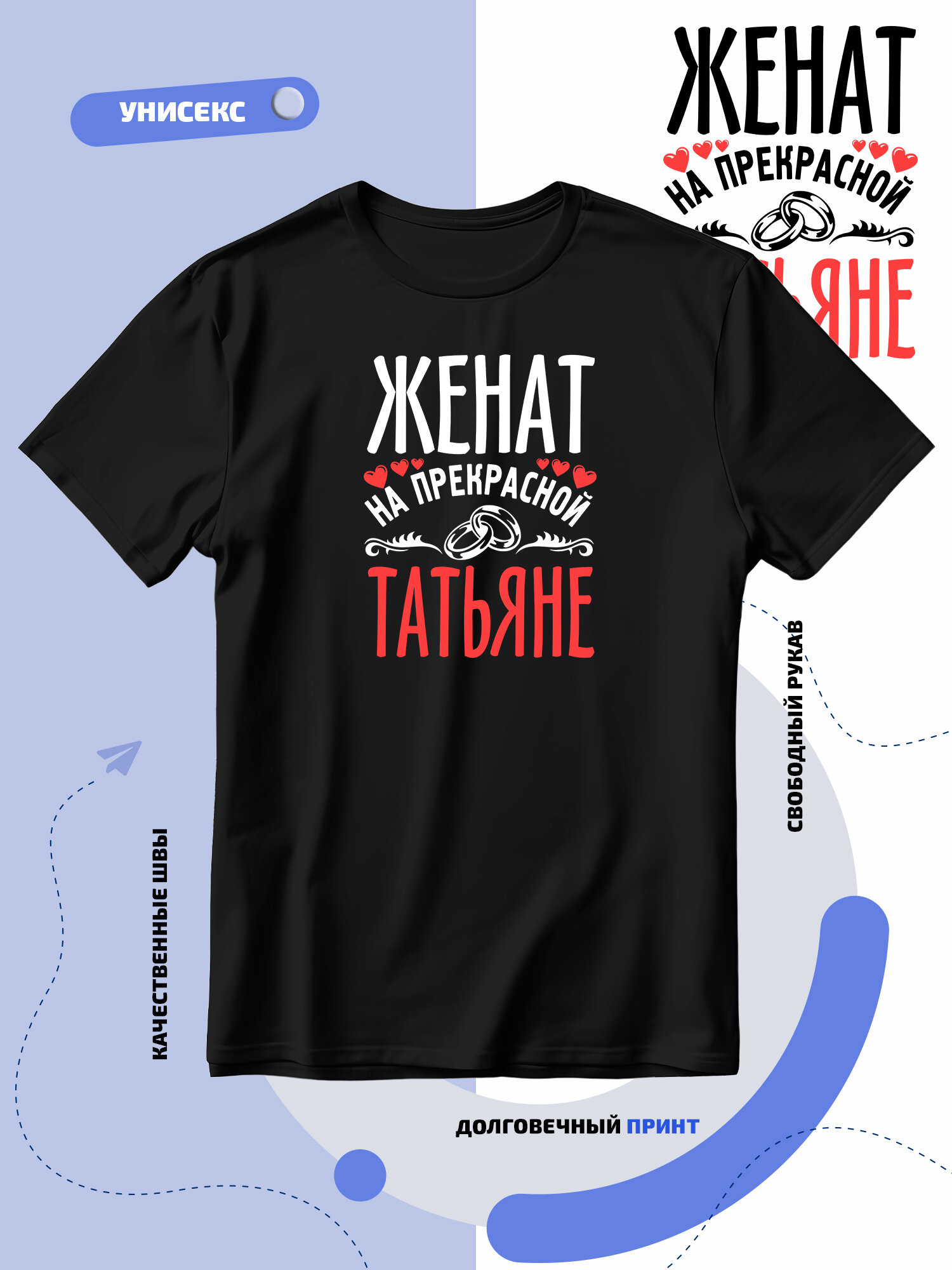 Футболка с именем Татьяна Таня