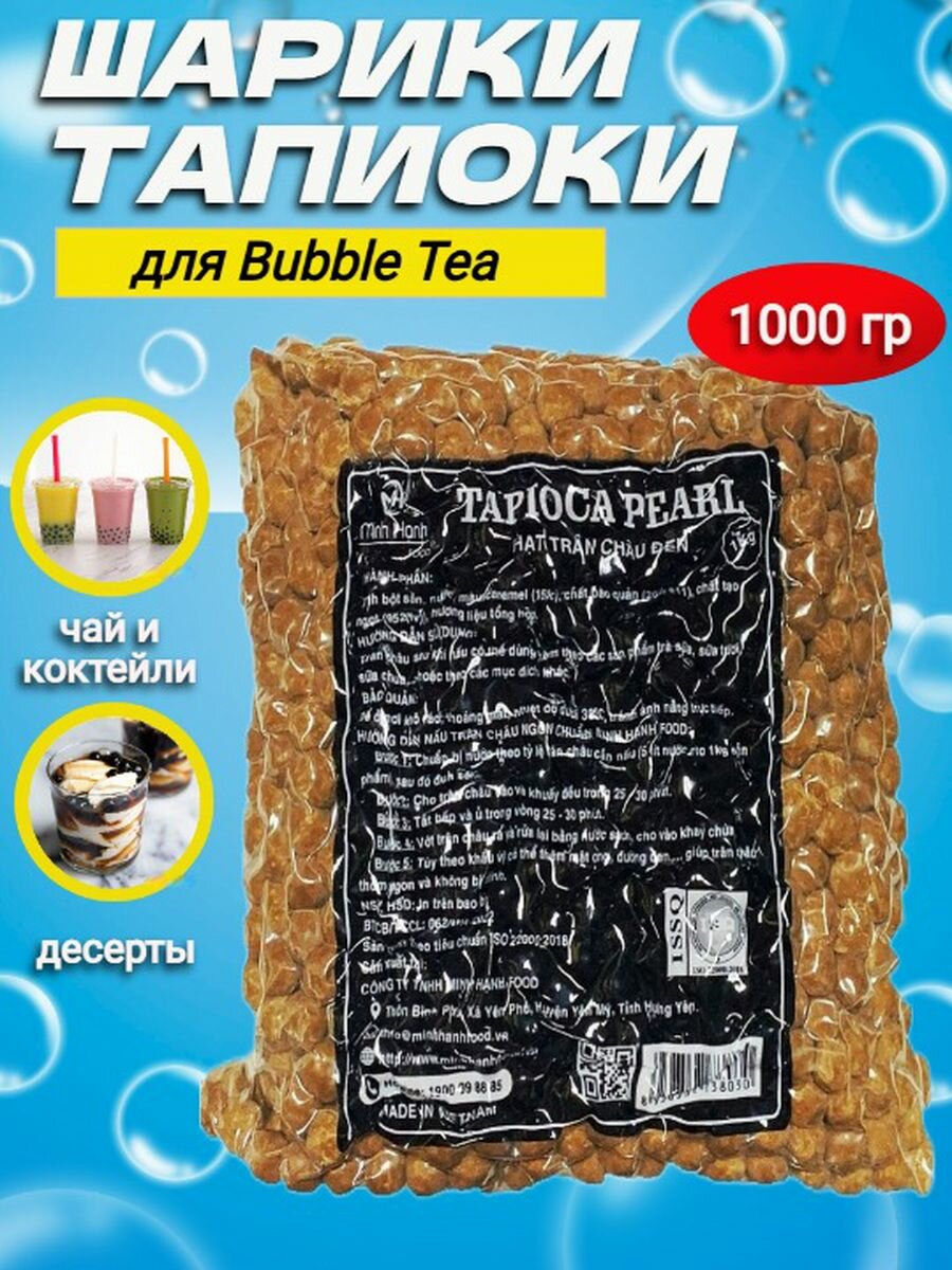 Тапиока шарики черная крупная для чая бабл ти 1 кг