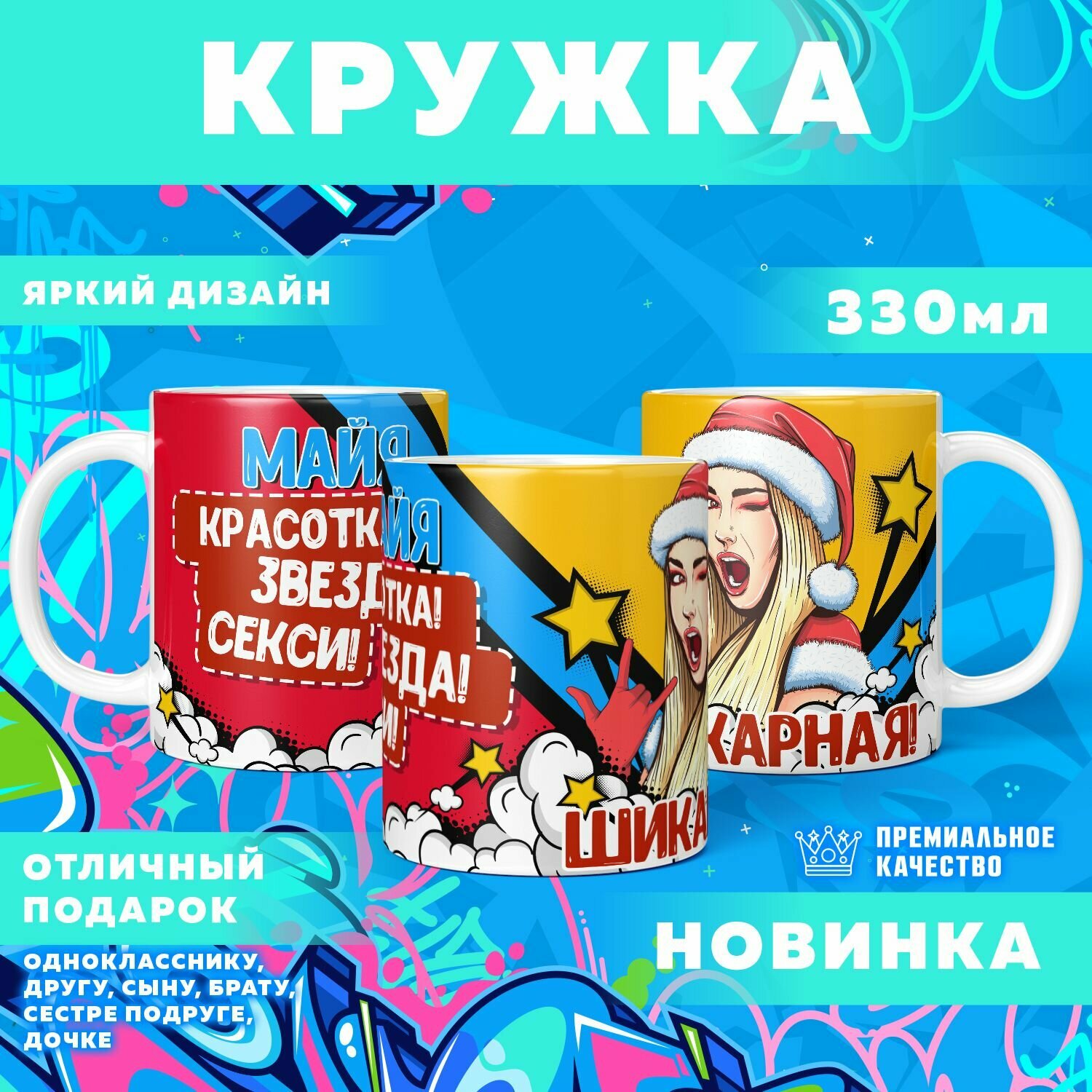 Кружка "С именем Майя" PrintMania 330мл