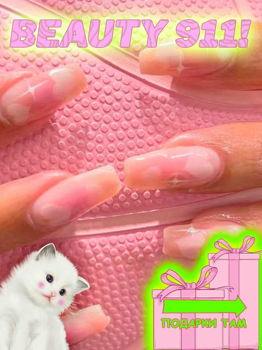 Накладные ногти BEAUTY 911