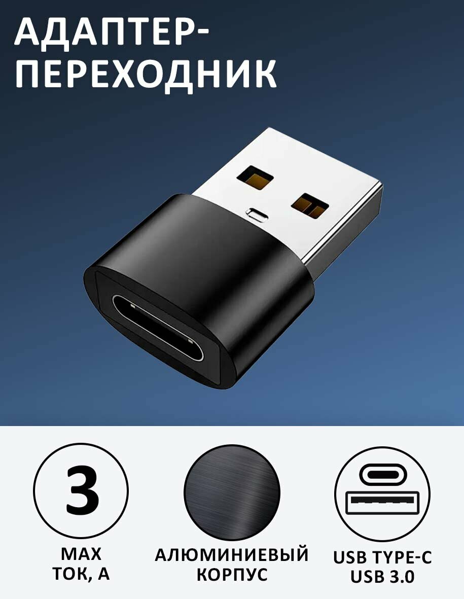 Адаптер-переходник USB Type-C USB 3.0 черный