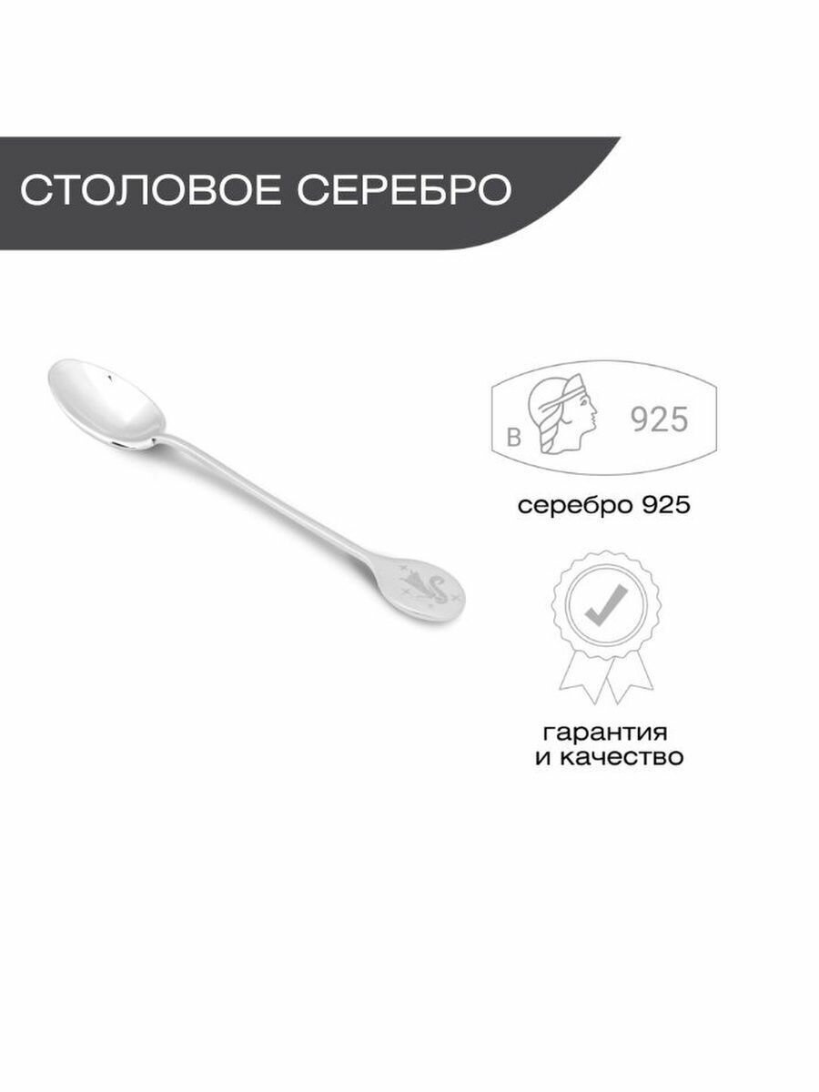 Ювелирная ложка детская Дева из серебра 925 пробы