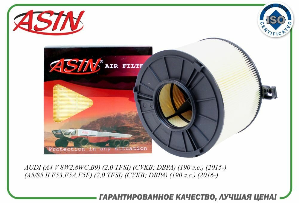 Фильтр воздушный 8W0133843E ASIN. FA2461 для AUDI A4 V 8W2,8WC, B9 A5 S5 II F53, F5A, F5F