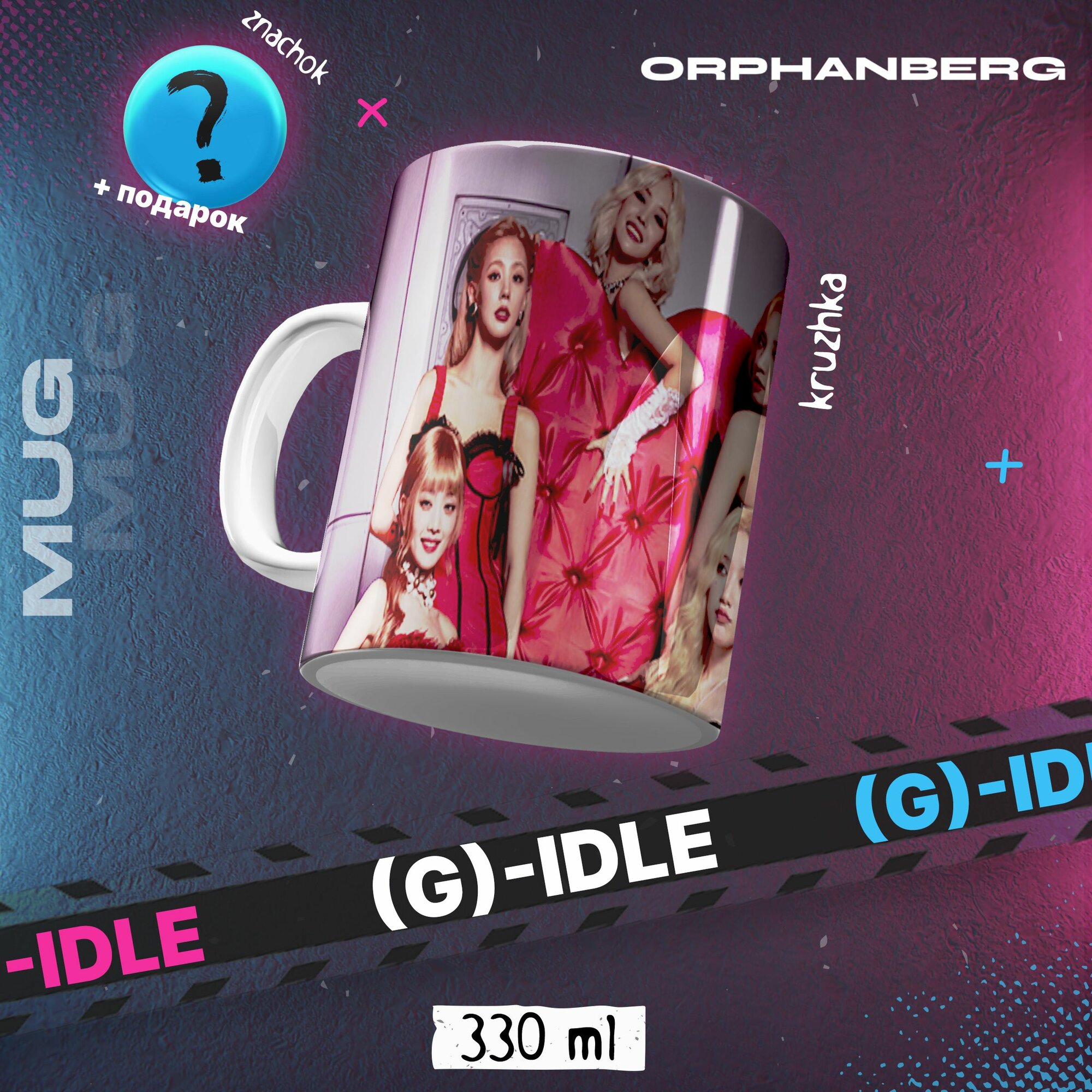 Кружка керамическая (G)-idle (G)-idle