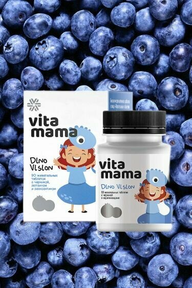 Dino Vision, жевательные таблетки с черникой Vitamama, Сибирское здоровье, 90 таблеток